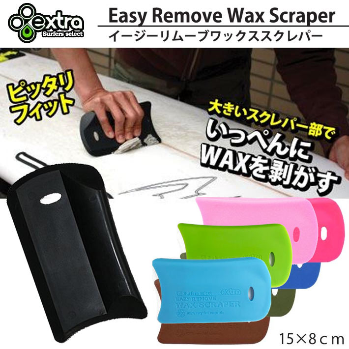 サーフィン ワックス スクレーパー WAX落とし EXTRA エクストラ EAZY REMOVE WAX SCRAPER イージーリムーバー サーフィン・スノーボードの専門店 フォローズ